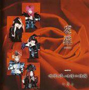 Jakura Jubaku To Fu Tokage No Kakugo + 3 Flat (Album)- Spirit of Metal ...