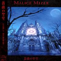 Malice Mizer Bara No Seidou (Album)- Spirit of Metal Webzine (en)