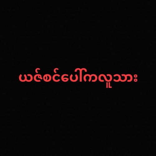 Kill (MYA) Yit Sin Paw Ka Lu Thar (Single)- Spirit of Metal Webzine (en)