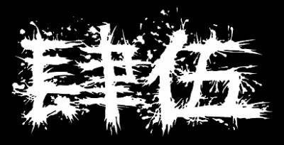 Four Five - discography, line-up, biography, interviews, photos